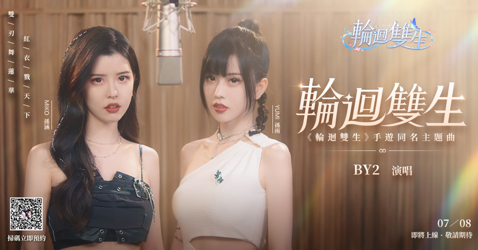 雙生幻想冒險 MMO《輪迴雙生》事前預約開啟 邀請 BY2 演唱遊戲同名主題曲 - 巴哈姆特