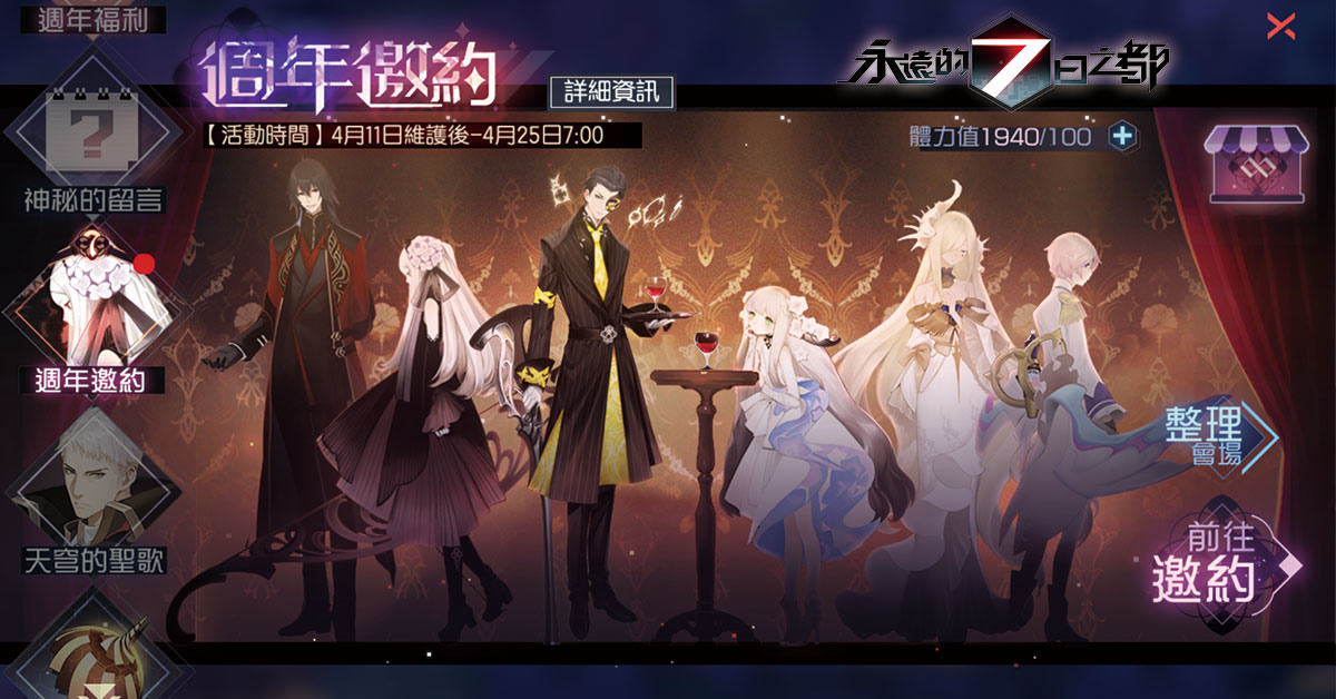 《永遠的 7 日之都》繁中版上市即將滿一週年 活動慶典預先開跑《Forever Seven Days》 - 巴哈姆特