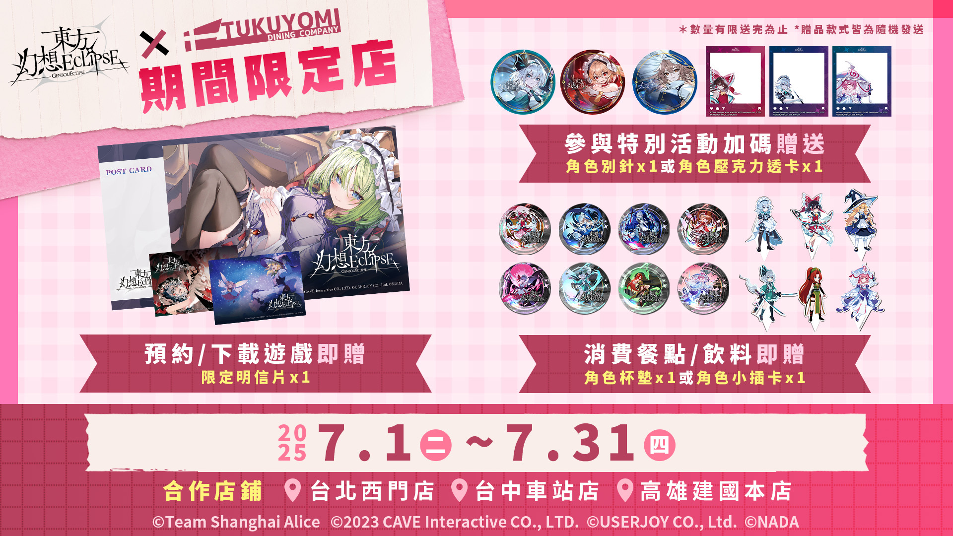 【情報】 巴哈新聞《東方 Project》二創 STG《東方幻想 ECLIPSE》登錄突破 10 萬 女僕咖啡廳聯動開跑 @東方幻想 Eclipse 哈啦板 - 巴哈姆特