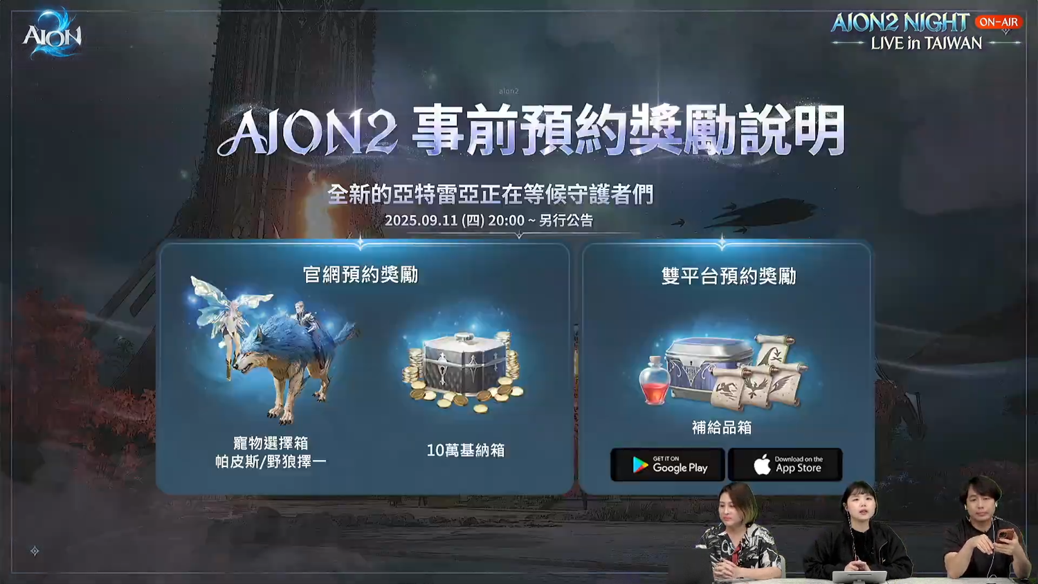 《AION 2》宣布 11 月 18 日晚間在台灣、韓國同步上市 今日正式在台展開事前預約《AION2》 - 巴哈姆特