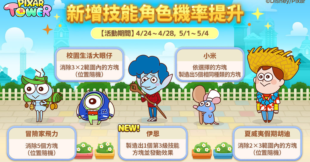《LINE：Pixar Tower》推出全新元素更新 登入可獲《怪獸電力公司》「荷特路」 - 巴哈姆特