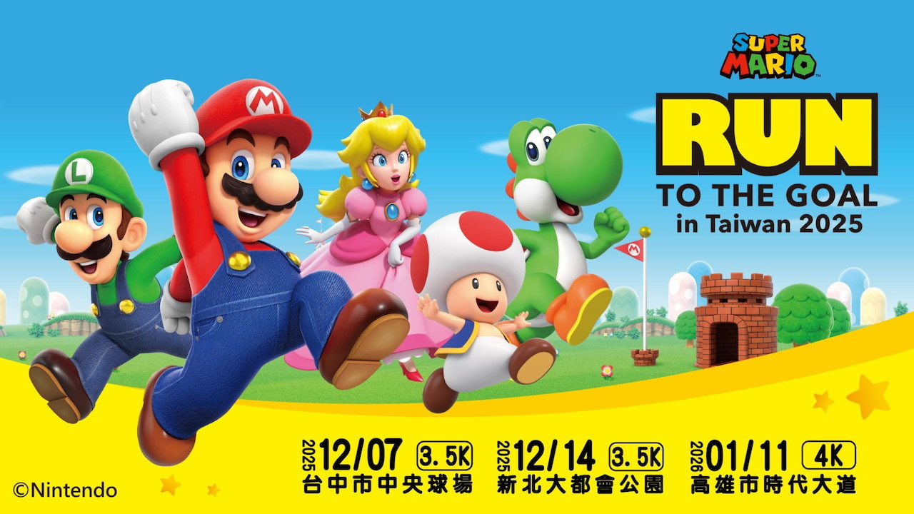 超級瑪利歐主題路跑「SUPER MARIO: RUN TO THE GOAL」12 月全台巡迴登場 - 巴哈姆特