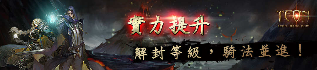 《Teon》iOS 版本推出限免活動 迎接大型改版《TEON》 - 巴哈姆特