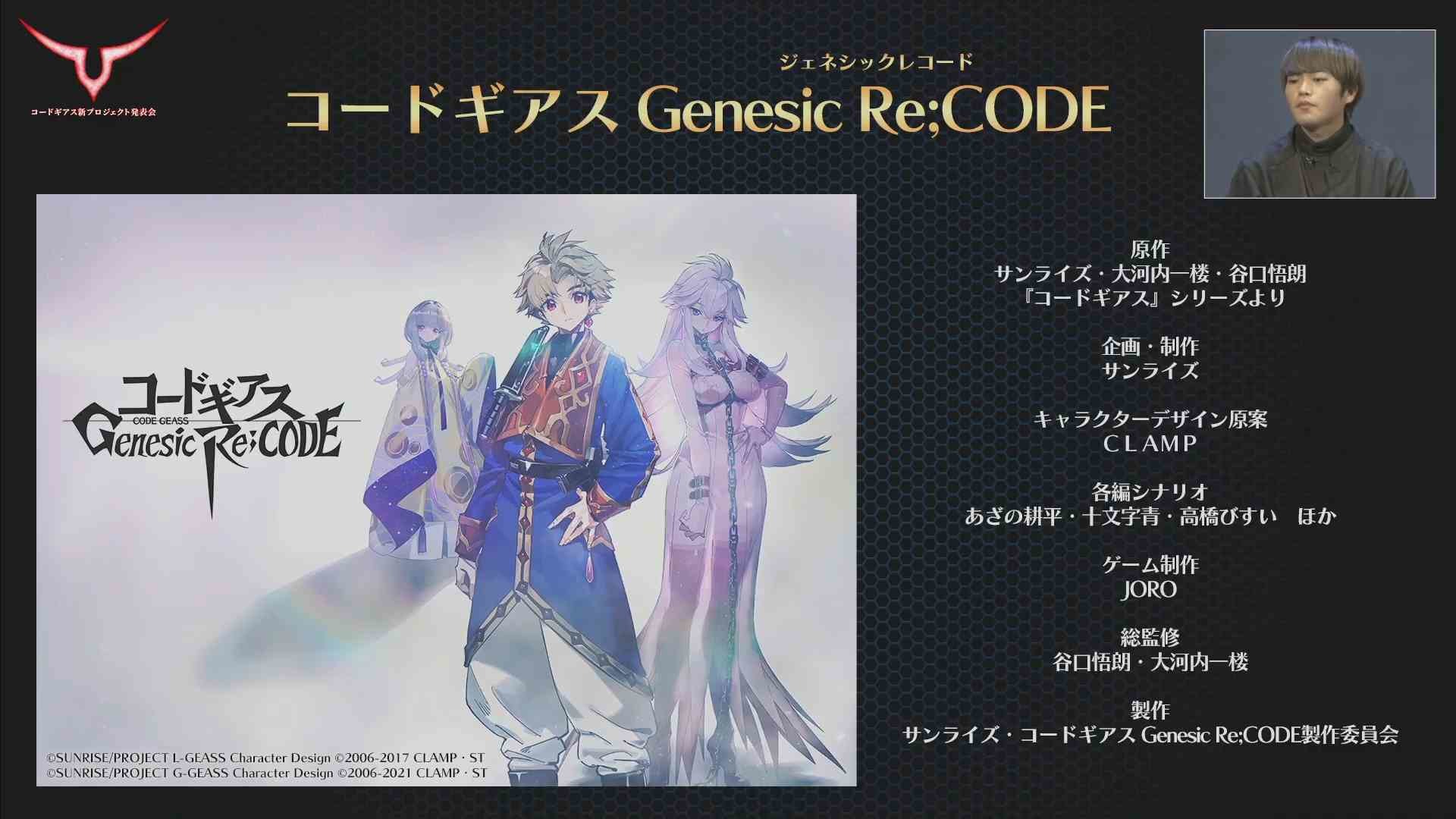《Code Geass》發表會 動畫「奪回的 Z」遊戲「Genesic Re;CODE」同步發表《Code Geass: Roze of the Recapture》 - 巴哈姆特