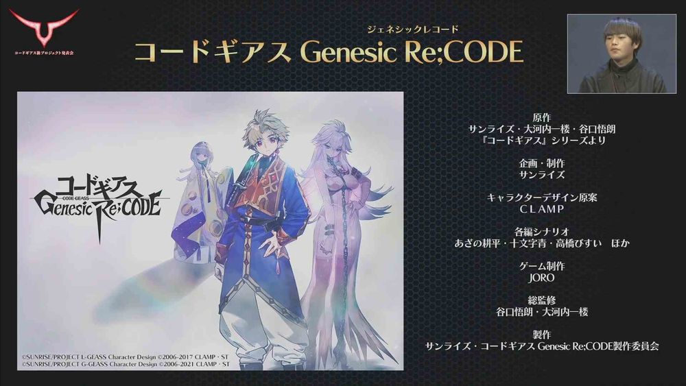 《Code Geass》發表會 動畫「奪回的 Z」遊戲「Genesic Re;CODE」同步發表《Code Geass: Roze of ...