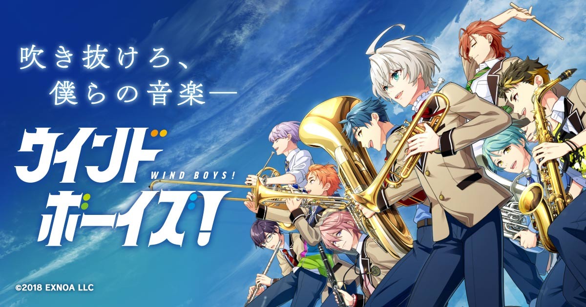 青春養成遊戲《WIND BOYS！》確定 5/30 結束營運 官方釋出感謝特別影像《WIND BOYS！》 - 巴哈姆特