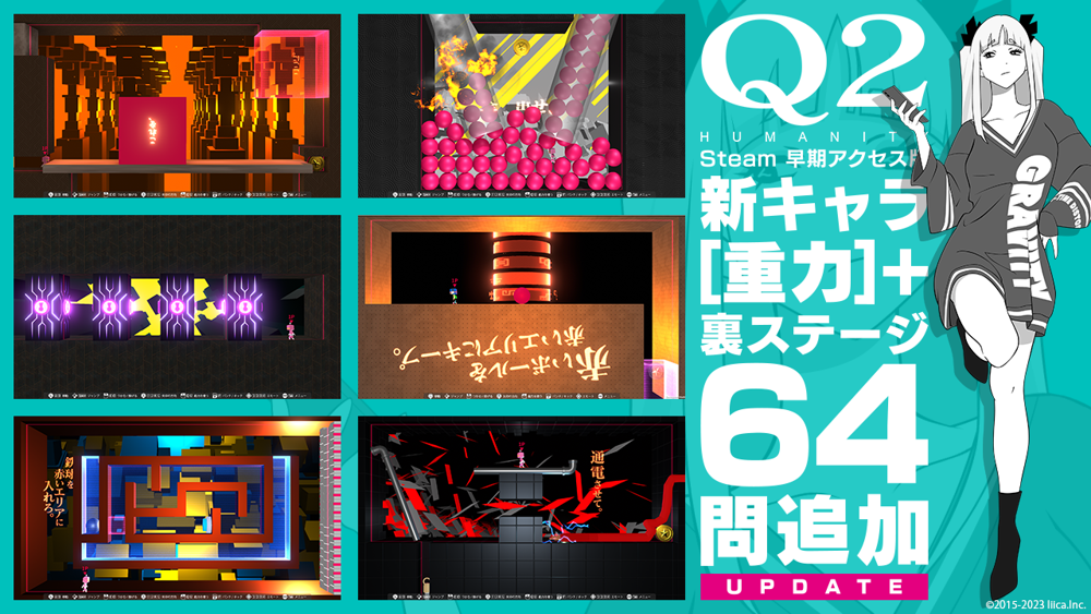 解謎遊戲《Q2 HUMANITY》新增 64 個隱藏關卡 新角色可自由操縱重力《Q2 HUMANITY》 - 巴哈姆特