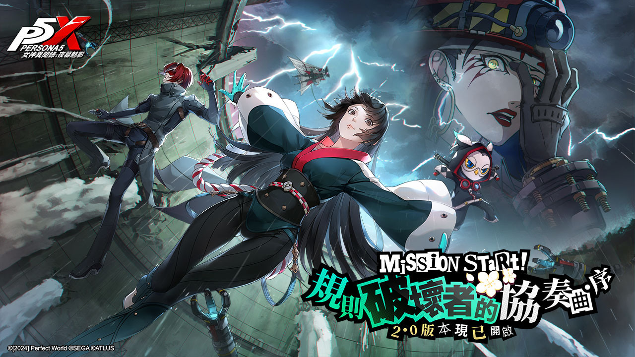 【漫博 24】《女神異聞錄：夜幕魅影》全新版本上線 己刮學園風紀委員現身漫畫博覽會《Persona5: The Phantom X》 - 巴哈姆特