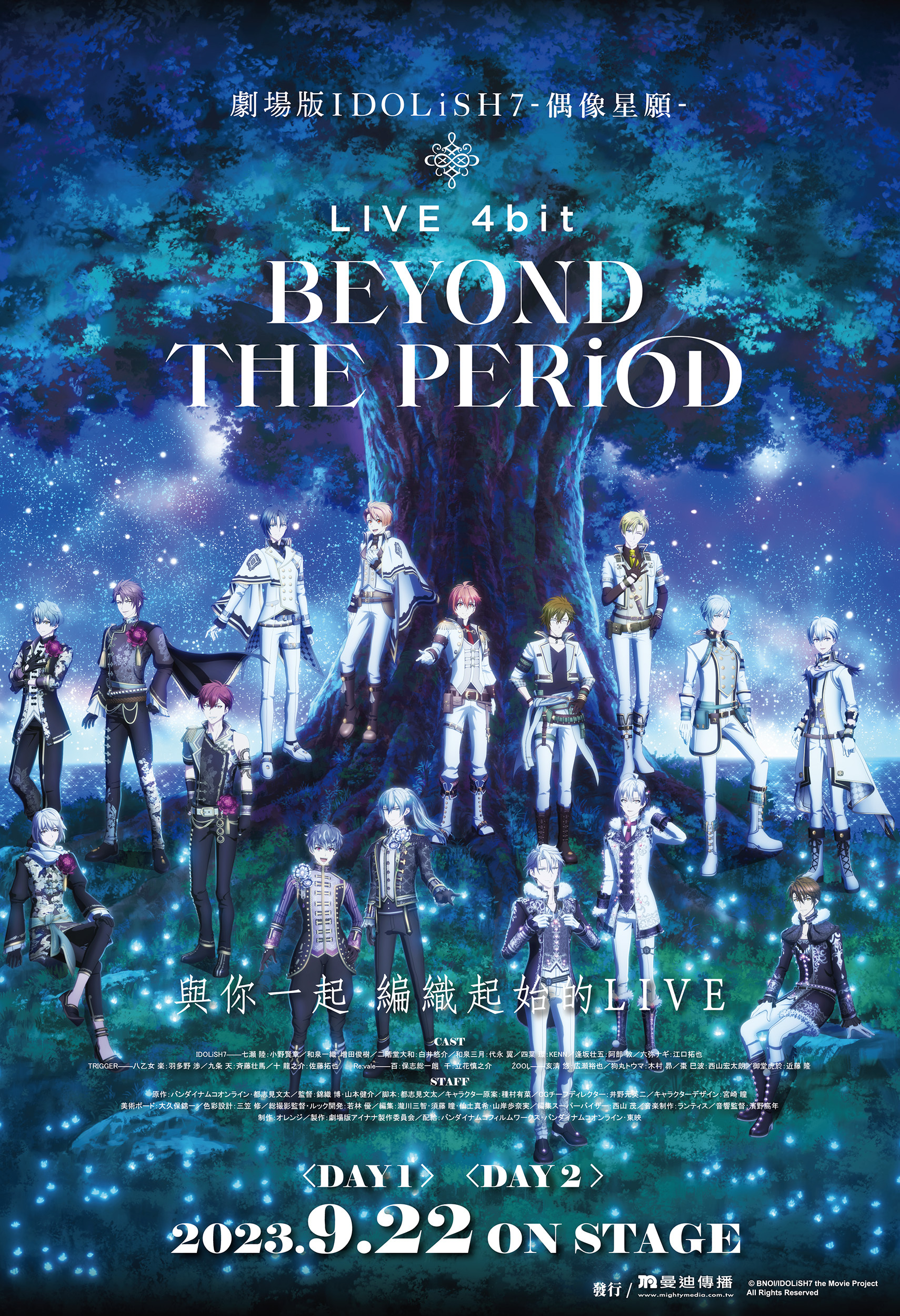 《劇場版 IDOLiSH7 - 偶像星願 - LIVE 4bit BEYOND THE PERiOD》9/22 起全台上映《Gekijо̄ban IDOLiSH 7 LIVE 4bit ...