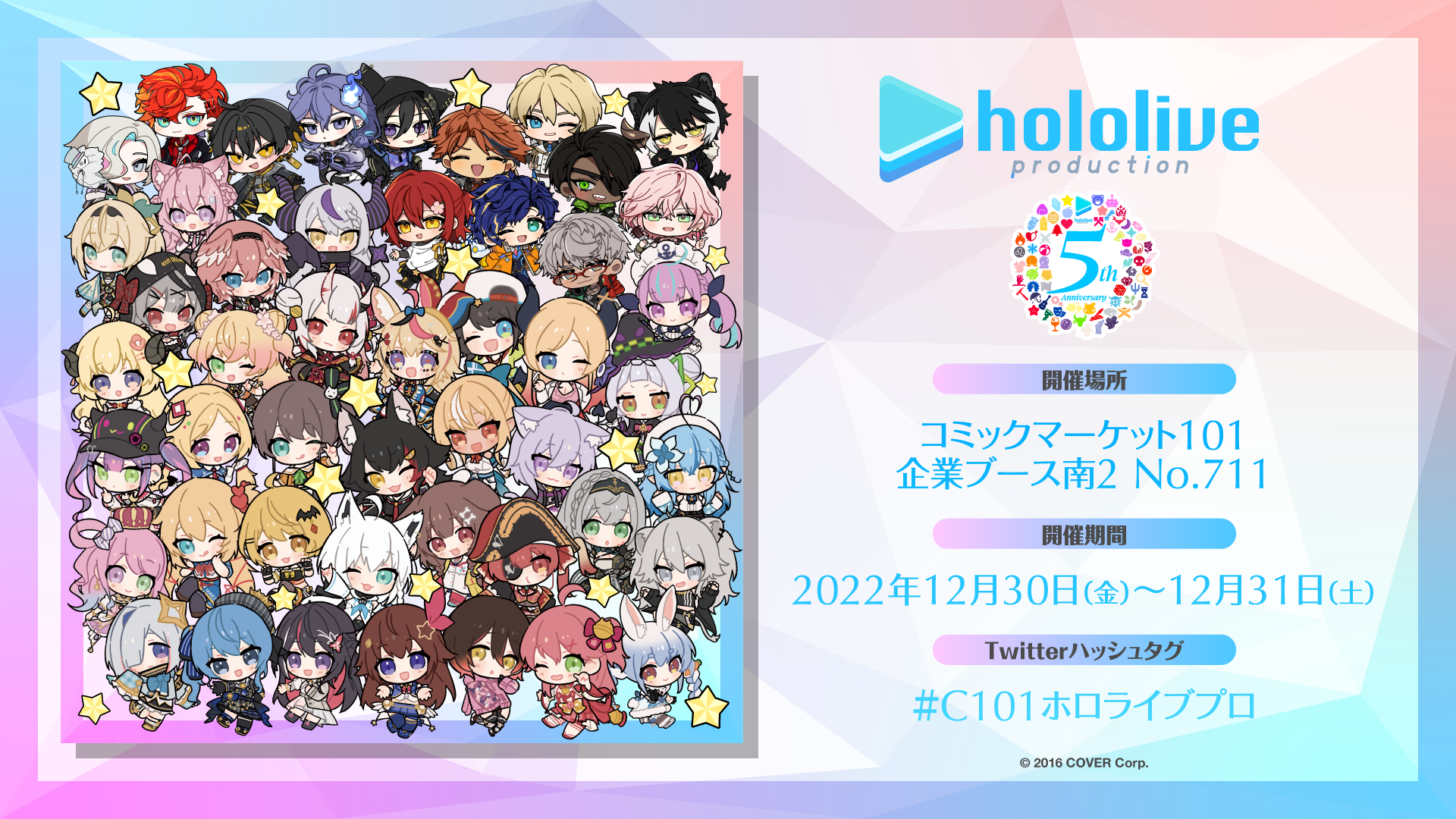 hololive production 將參與 Comiket 101 特設官網同步公開 - 巴哈姆特