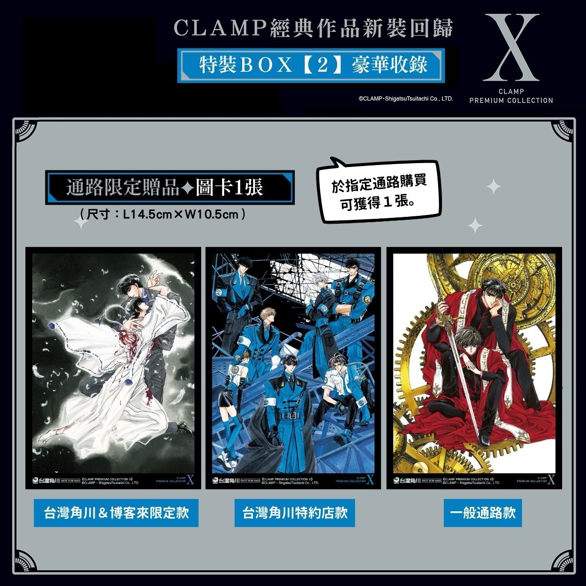 「CLAMP PREMIUM COLLECTION《X》特裝 BOX」即日起開放限期預購《CLAMP PREMIUM COLLECTION X》 - 巴哈姆特