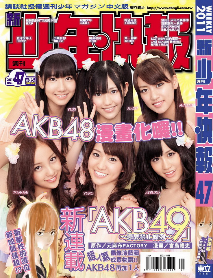 AKB48 漫畫化《AKB49~戀愛禁止條例~》新少年快報新連載《AKB49～恋愛禁止条例～》 - 巴哈姆特