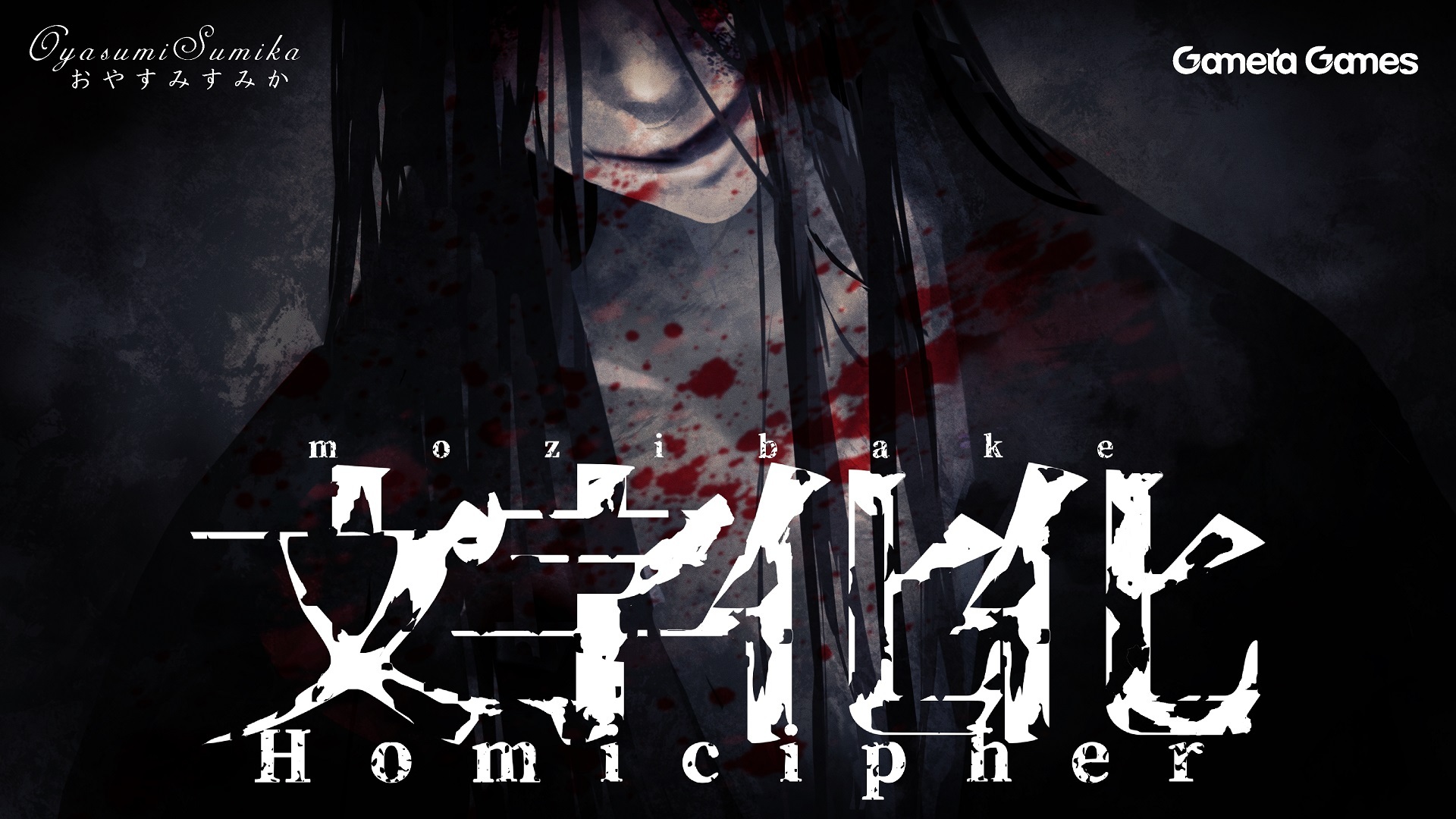 女性向恐怖戀愛解謎新作《文字化化》今日釋出免費序章 支援繁體中文《Homicipher》 - 巴哈姆特