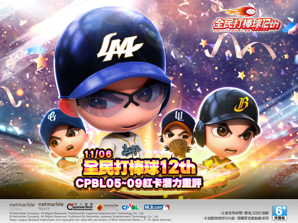 《全民打棒球 2 Online》12 週年 推出 CPBL 紅卡潛力重評、成長保存券、高級抽卡系統 - 巴哈姆特