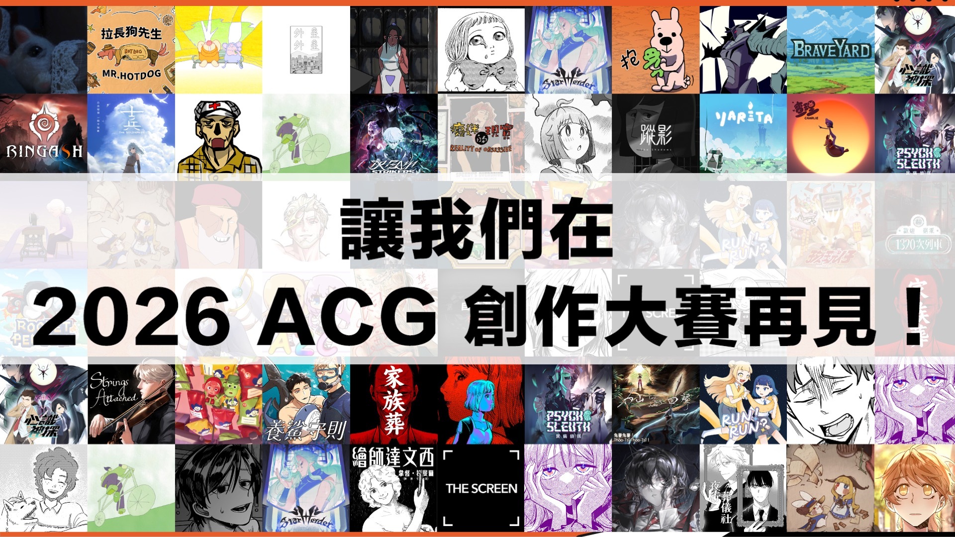 巴哈姆特 2025 ACG 創作大賽舉辦交流茶會 藉由創作者間深度交流激發創作能量 - 巴哈姆特