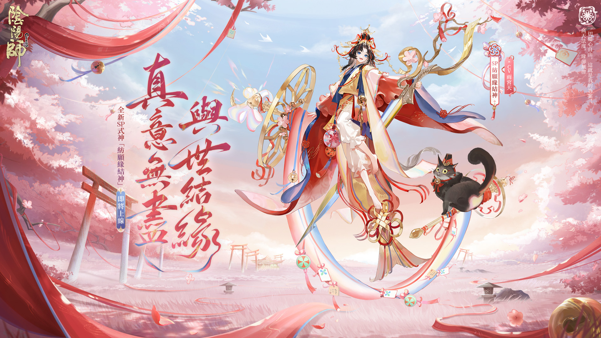 《陰陽師 Onmyoji》全新版本「再結前緣」開啟 SP 式神紡願緣結神降臨《Onmyoji》 - 巴哈姆特