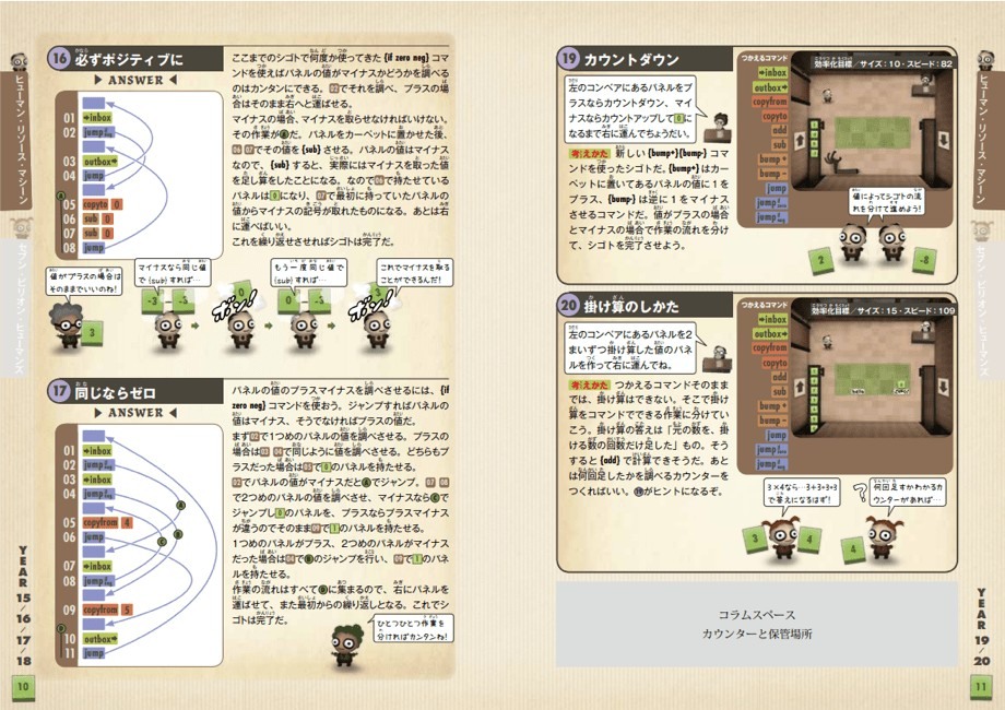 玩遊戲學寫程式！《人力資源機器 豪華版》將於 3 月 12 日登陸 NS 平台《Human Resource Machine Deluxe ...