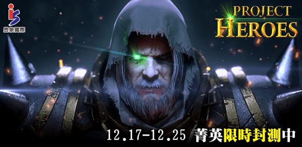 國產 MOBA 新作《Project Heroes》首度公開影片並展開第一波測試《Heroes of the Dungeon》 - 巴哈姆特