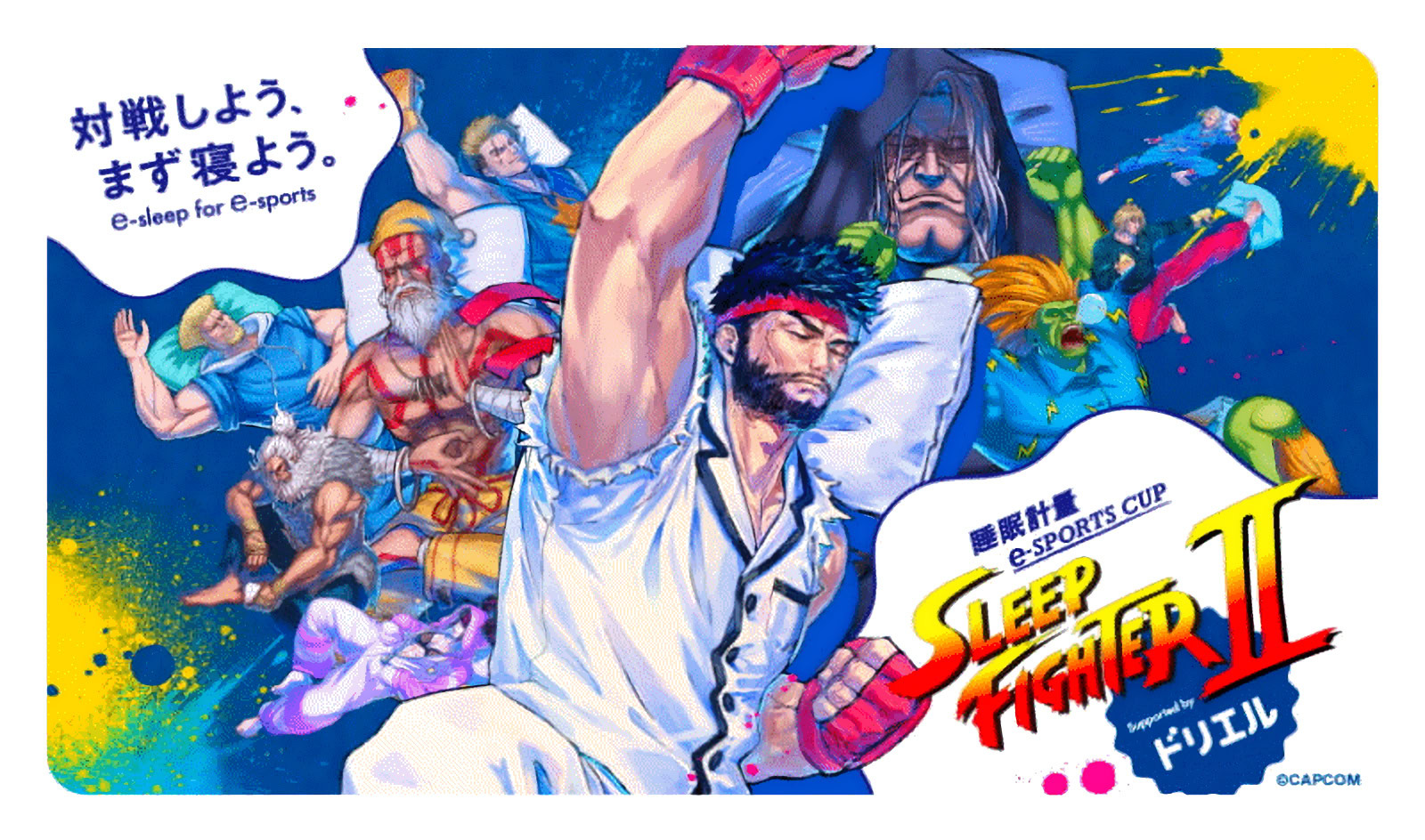 對戰之餘也要睡個好覺！睡眠計量電競大賽「SLEEP FIGHTER Ⅱ」7 月登場 - 巴哈姆特