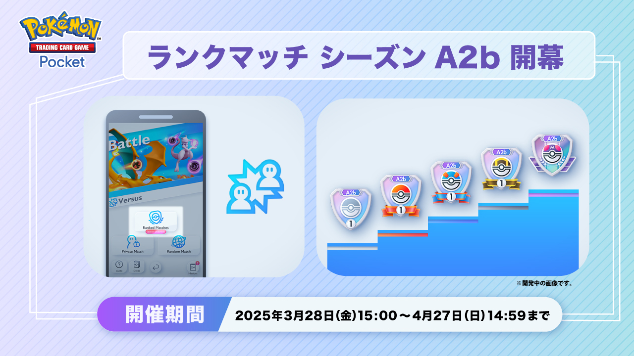 《PTCG Pocket》「級別對戰賽 賽季 A2b」與「ex 初階牌組任務」開跑《Pokémon Trading Card Game Pocket》 - 巴哈姆特
