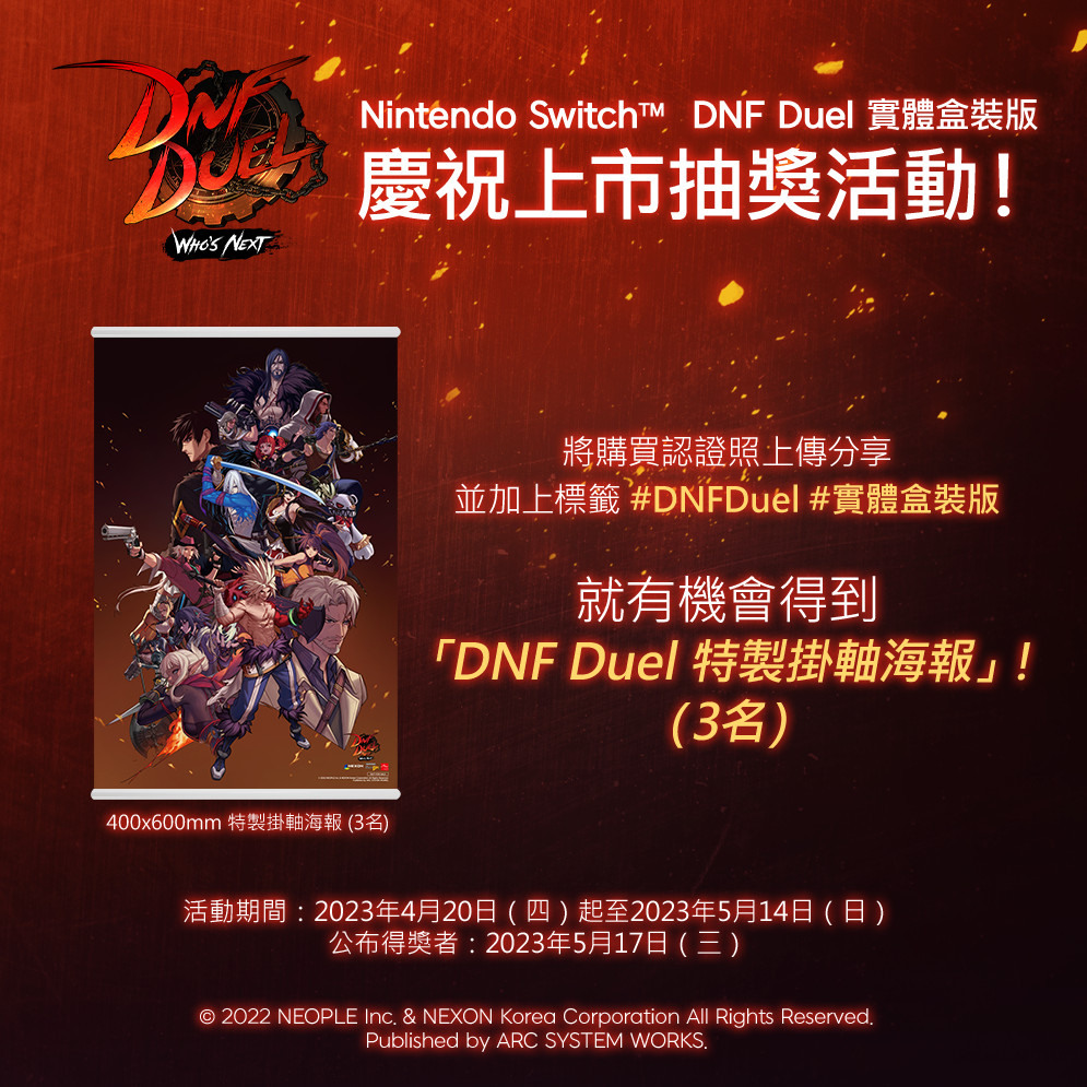 《DNF Duel》Switch 實體盒裝版今日上市 季票規劃表及刃影技能公開《DNF Duel》 - 巴哈姆特
