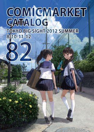 日本最大同人誌販售會「Comic Market 82」本週盛大開幕 - 巴哈姆特