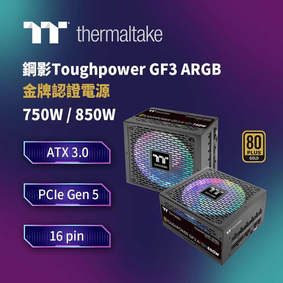曜越推出全新鋼影 Toughpower GF3 ARGB 750W/850W 金牌電源供應器 - 巴哈姆特