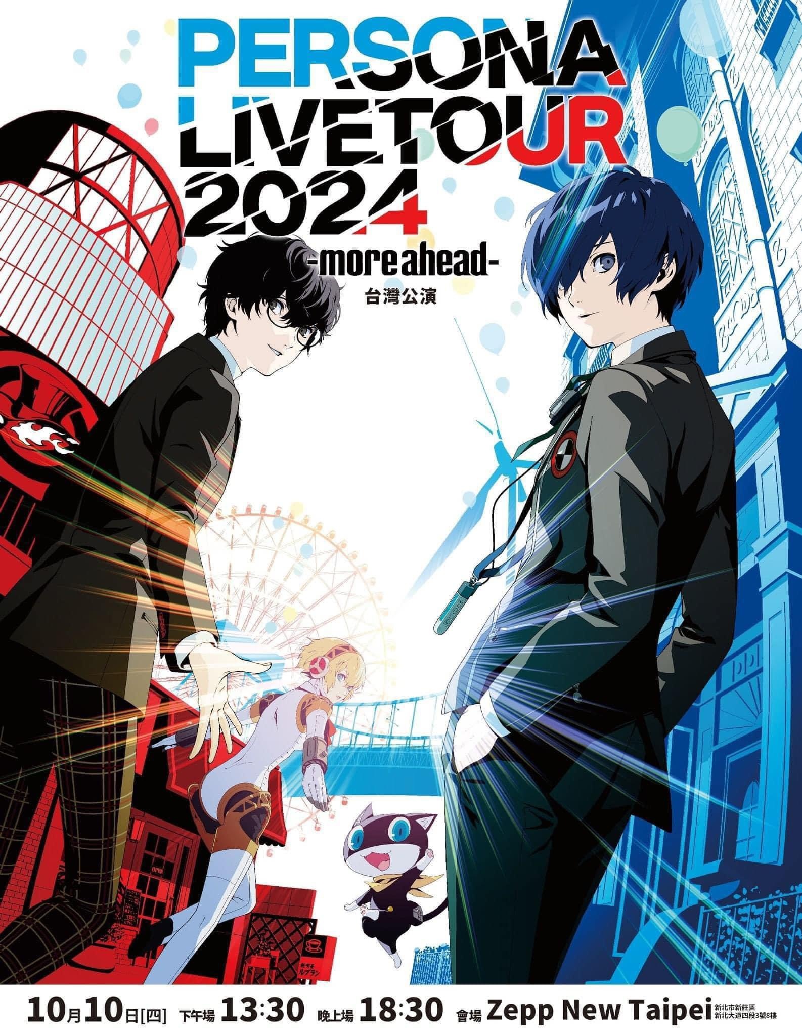 首場海外演出！「PERSONA LIVE TOUR 2024 -more ahead-」台灣公演圓滿落幕《Persona 5 The ...