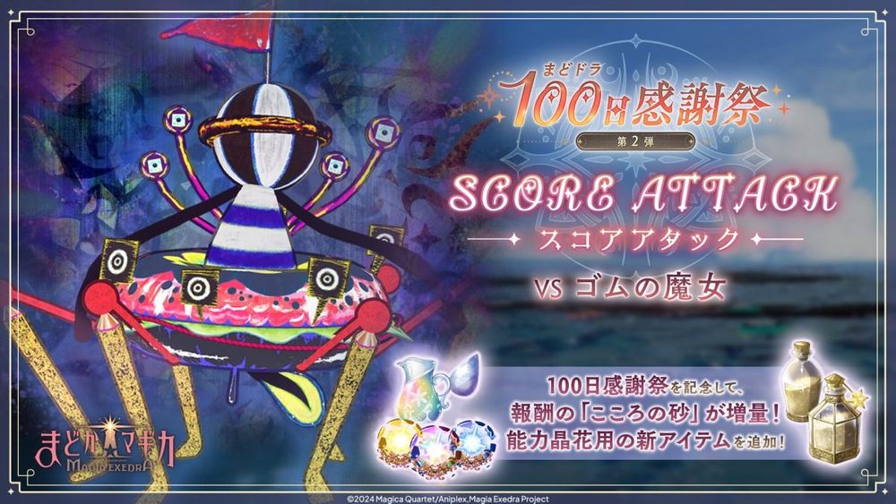 《魔法少女小圓 Magia Exedra》舉辦第 2 彈 100 日感謝祭 新★5 記憶「巴麻美（泳裝）」登場《Madoka Magica ...