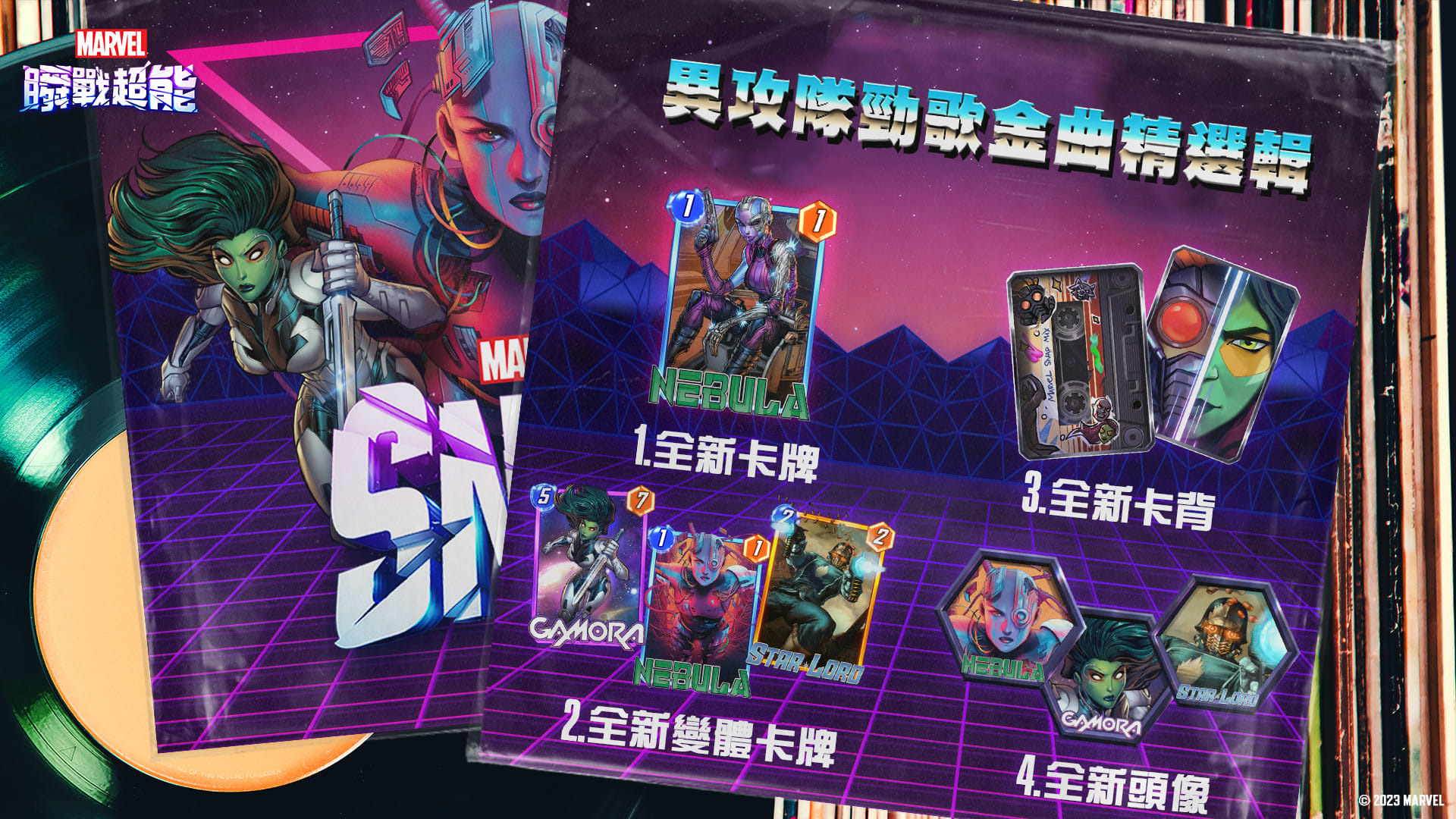 《漫威：瞬戰超能》異攻隊勁歌金曲精選輯賽季進行中 公布即時平衡性更新《MARVEL SNAP》 - 巴哈姆特