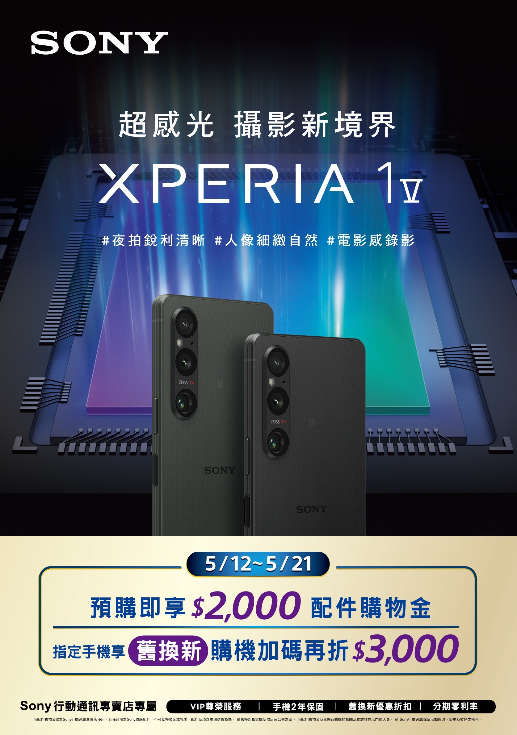 Sony 推出 Xperia 1 V 旗艦新機經典黑、卡其綠兩色 建議售價 NT$38,990 起 - 巴哈姆特