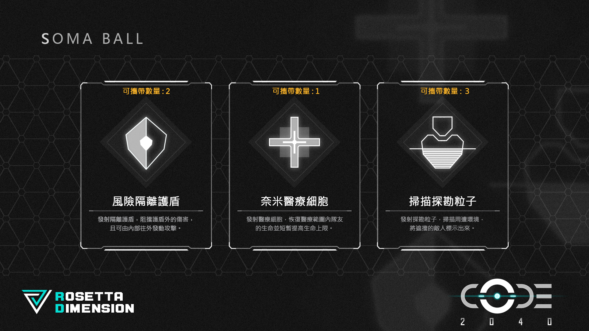 【TpGS 19】台灣團隊新作《CODE2040》揭開世界觀設定 公布首次開放體驗版本內容《CODE2040》 - 巴哈姆特