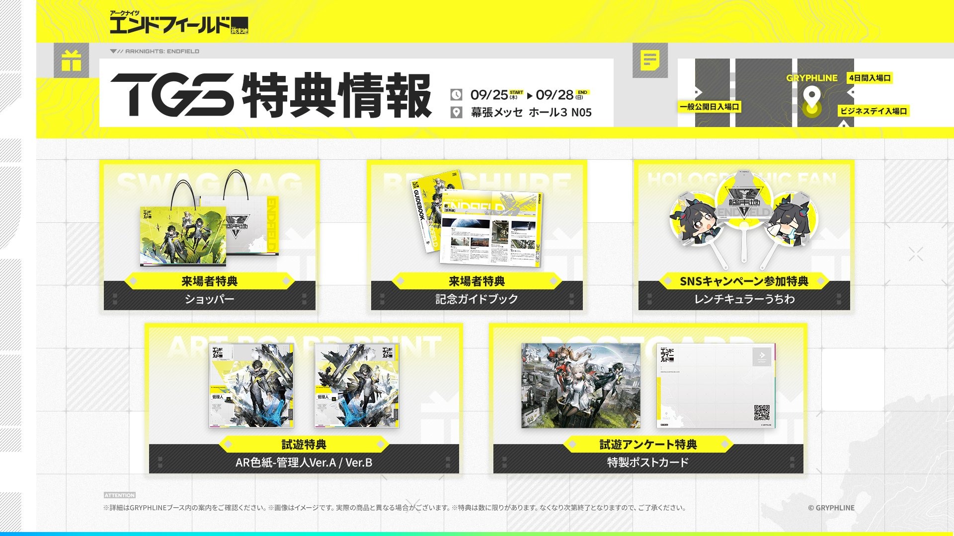 【TGS 25】《明日方舟：終末地》確定參展東京電玩展 搶先公布來場者特典《アークナイツ：エンドフィールド》 - 巴哈姆特