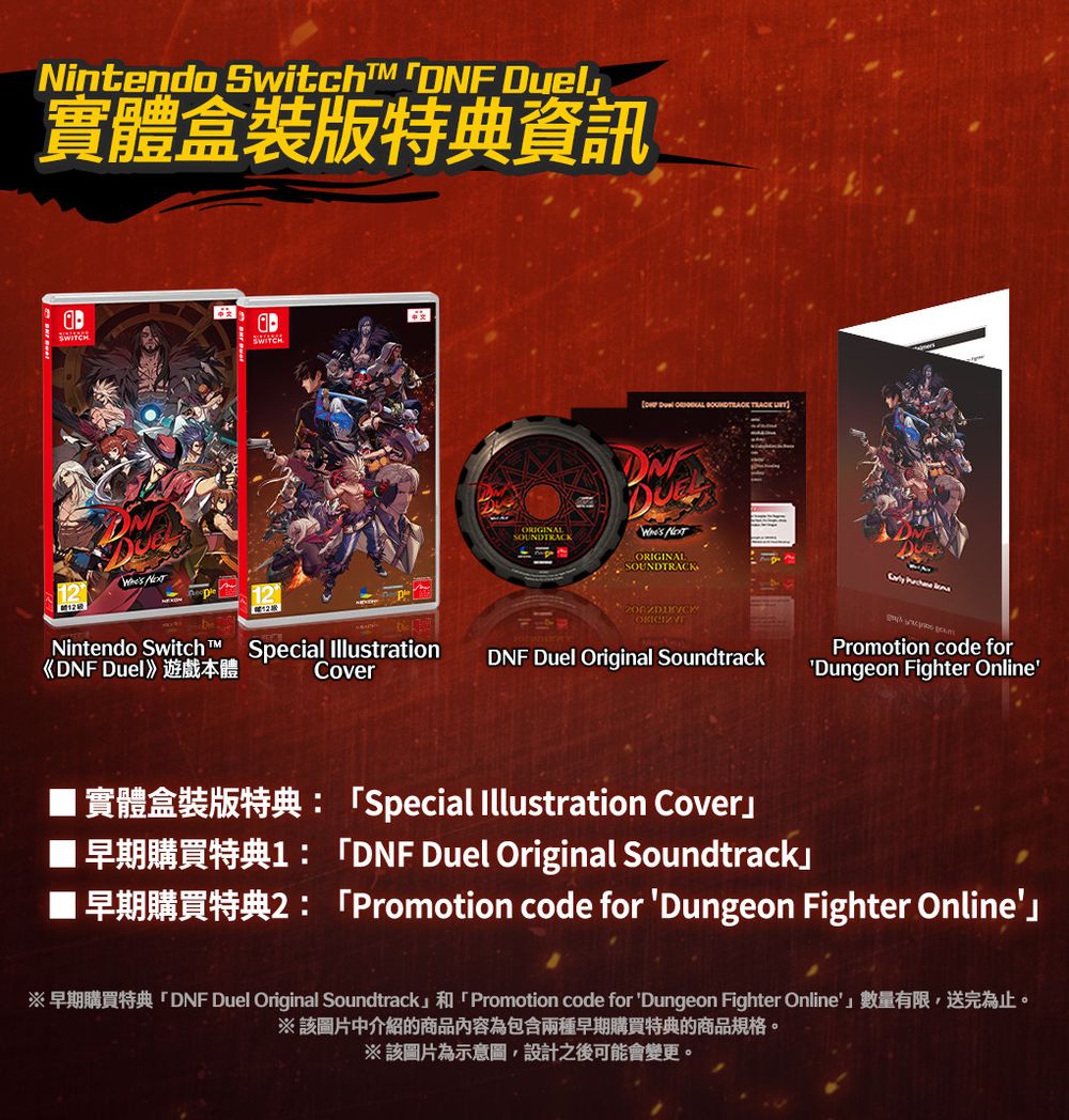 《DNF Duel》Switch 實體盒裝版今日上市 季票規劃表及刃影技能公開《DNF Duel》 - 巴哈姆特