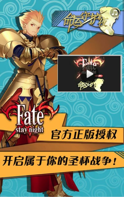 【CJ 18】《Fate/stay night》正版授權遊戲《Fate/stay night 命運守護夜》於展場曝光 - 巴哈姆特