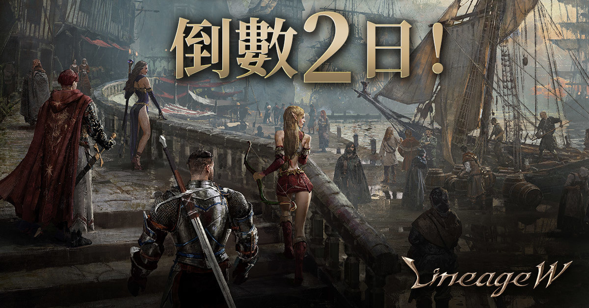 《天堂 W》公開基本畫面 & 戰鬥特徵及血盟、任務委託介紹影片《Lineage W》 - 巴哈姆特