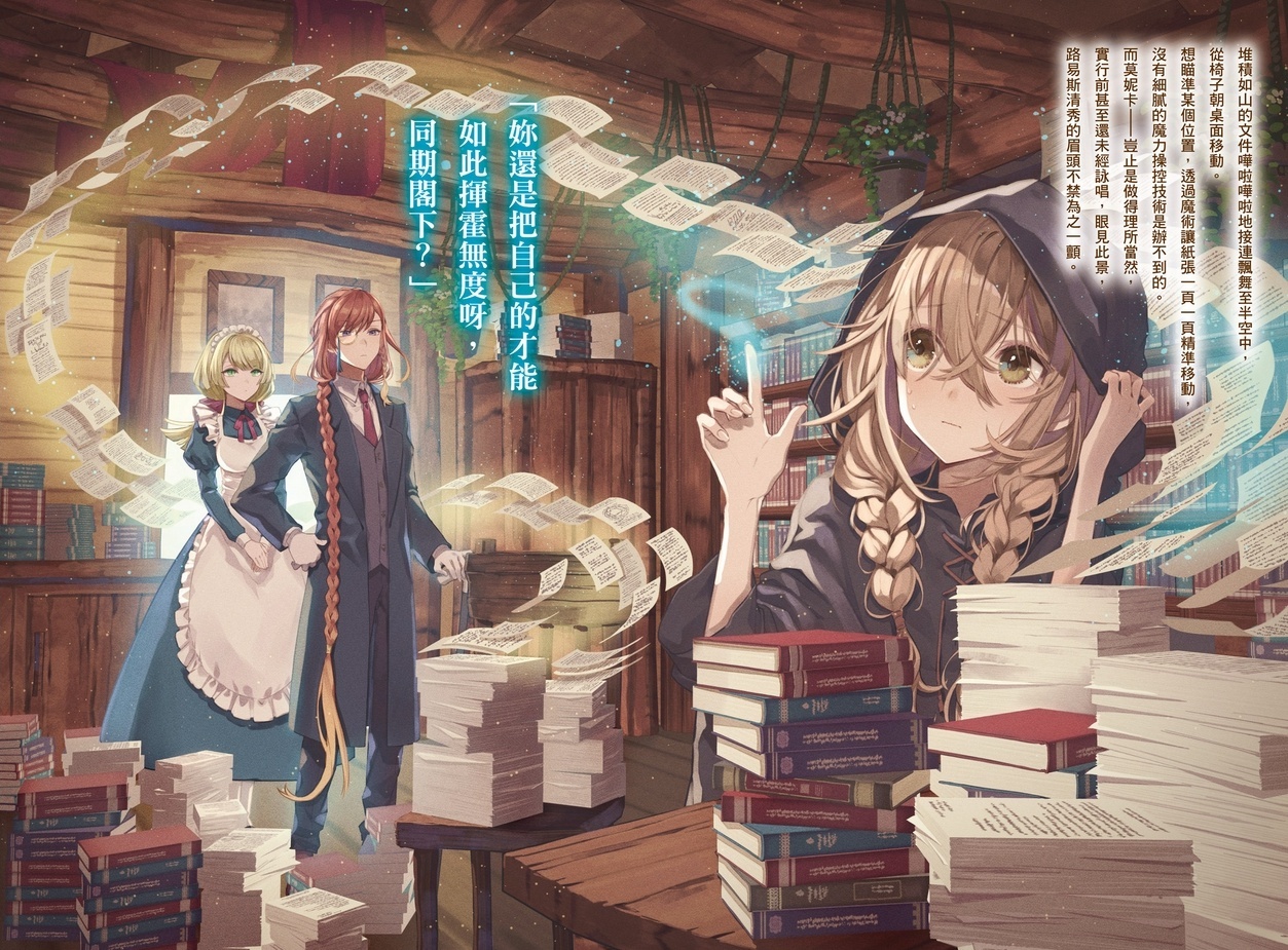 【試閱】《Silent Witch 沉默魔女的祕密》極度怕生的最強魔女充滿反差萌《Secrets of the Silent Witch ...