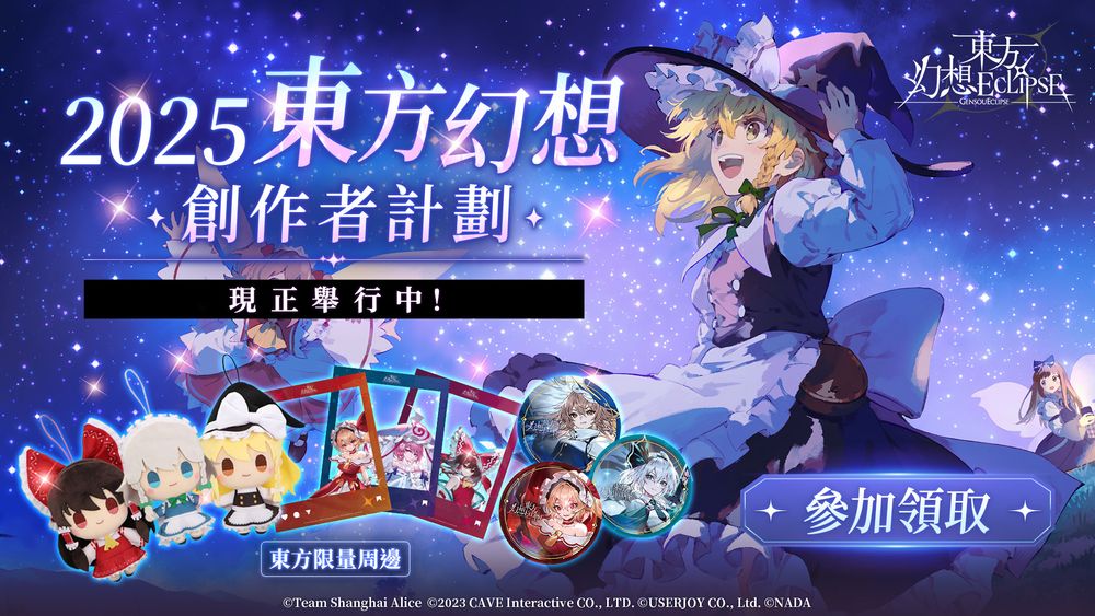 《東方幻想 ECLIPSE》繁中版菁英封測開跑 公開「ENDLESS GENESIS」繁中版特別 PV《Touhou Gensou ...