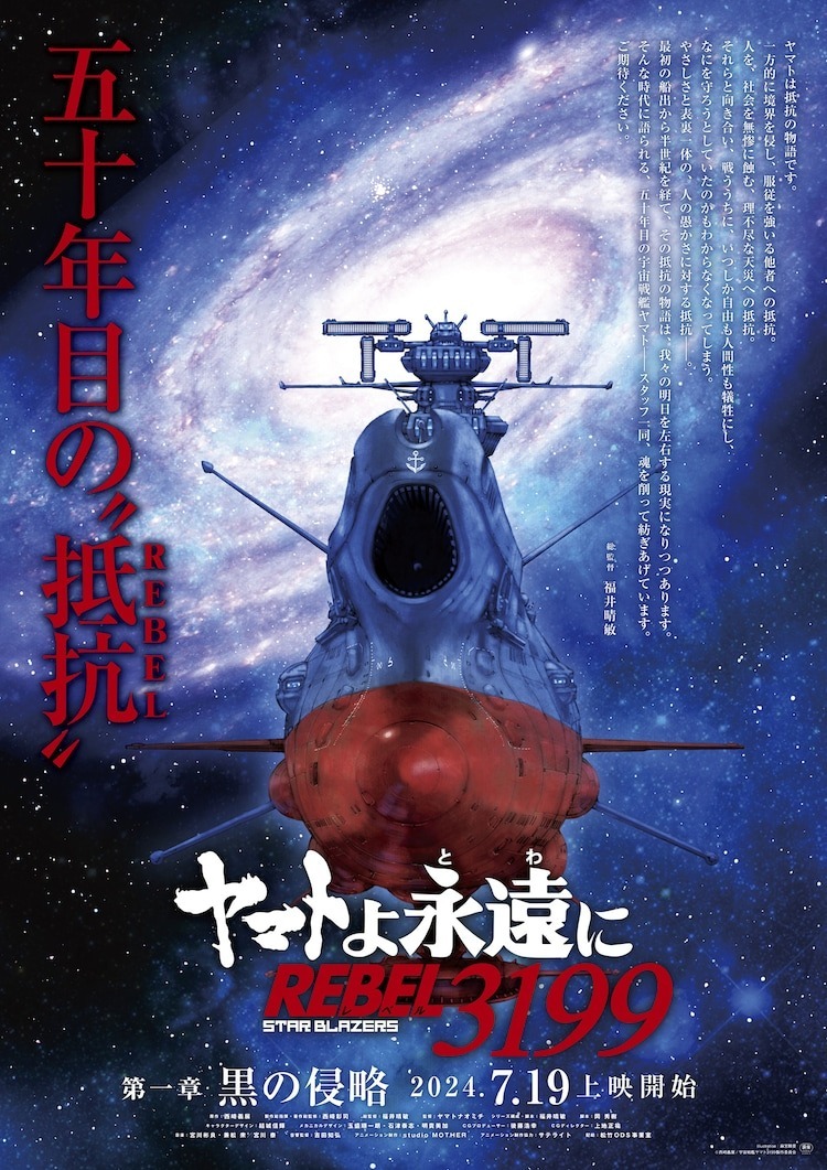 《宇宙戰艦大和號》重製系列最新作《大和號 永遠的 REBEL 3199》7/19 日本上映《Be Forever Yamato: Rebel 3199》 - 巴哈姆特