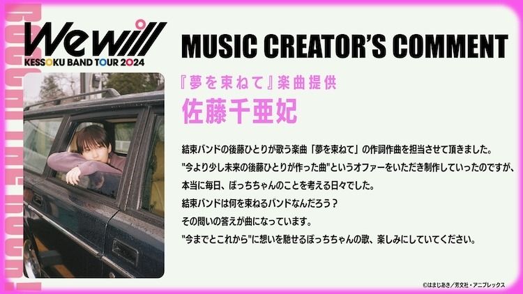 《孤獨搖滾！》團結 Band 迷你概念專輯「We will」釋出全曲目資訊 數位版搶先推出《Bocchi the Rock!》 - 巴哈姆特