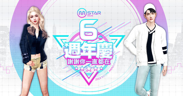 《Mstar》8 月主打星「Wanna One」最新主打「Light」歌曲推出 6 週年回饋活動開跑《MStar》 - 巴哈姆特