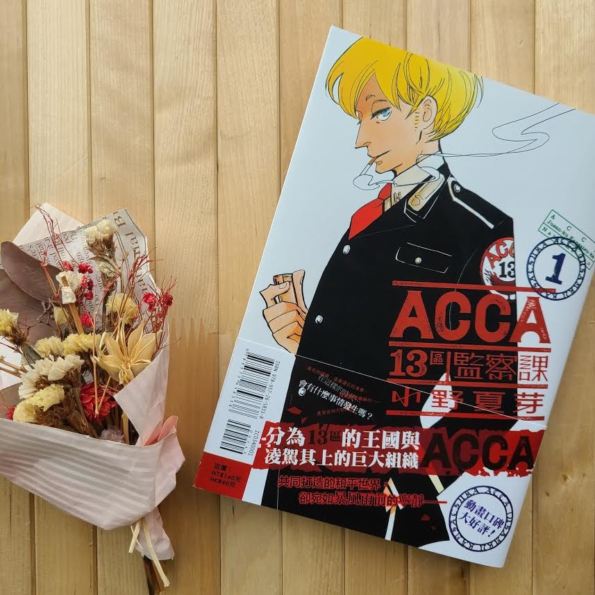 《ACCA13 區監察課 》、《BADON 天堂菸館》中文版第 1 集同步在台上市《ACCA13区監察課》 - 巴哈姆特