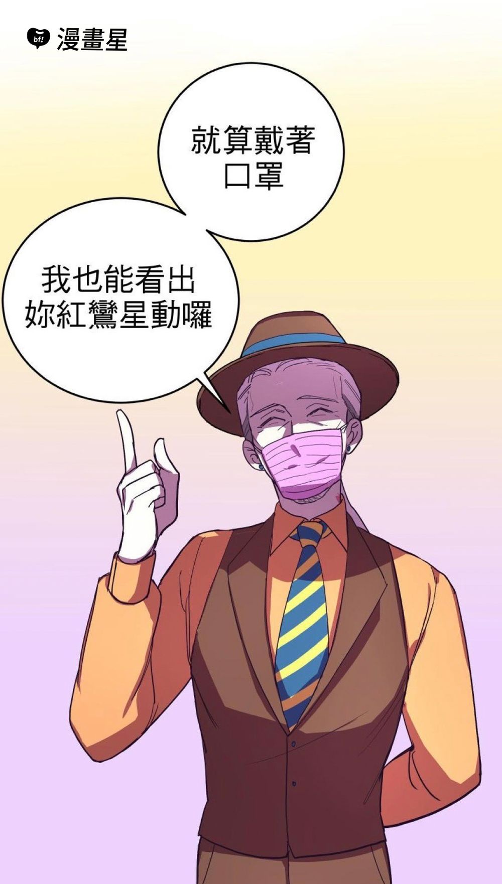 beanfun! 漫畫星推出新連載《桃花仲介事務所》 - 巴哈姆特