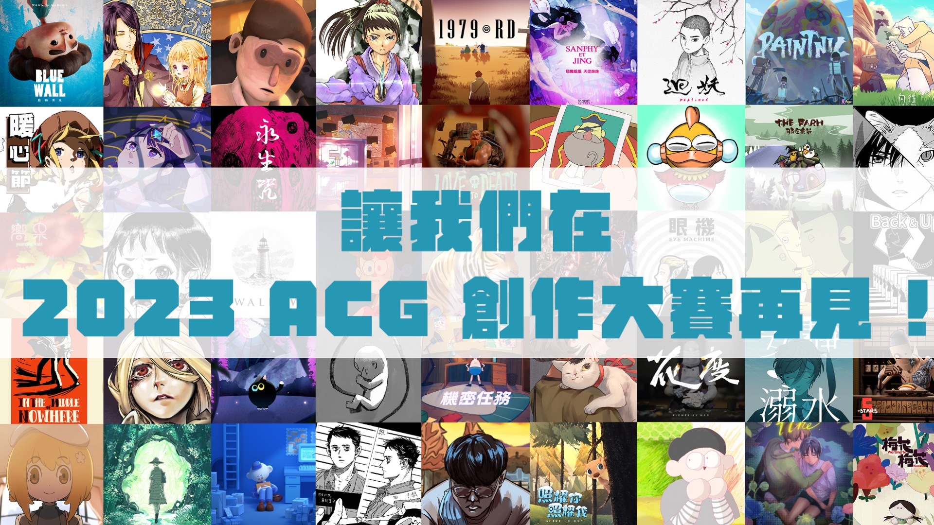 巴哈姆特 2022 ACG 創作大賽今頒獎 重啟現場交流分享寶貴經驗 - 巴哈姆特
