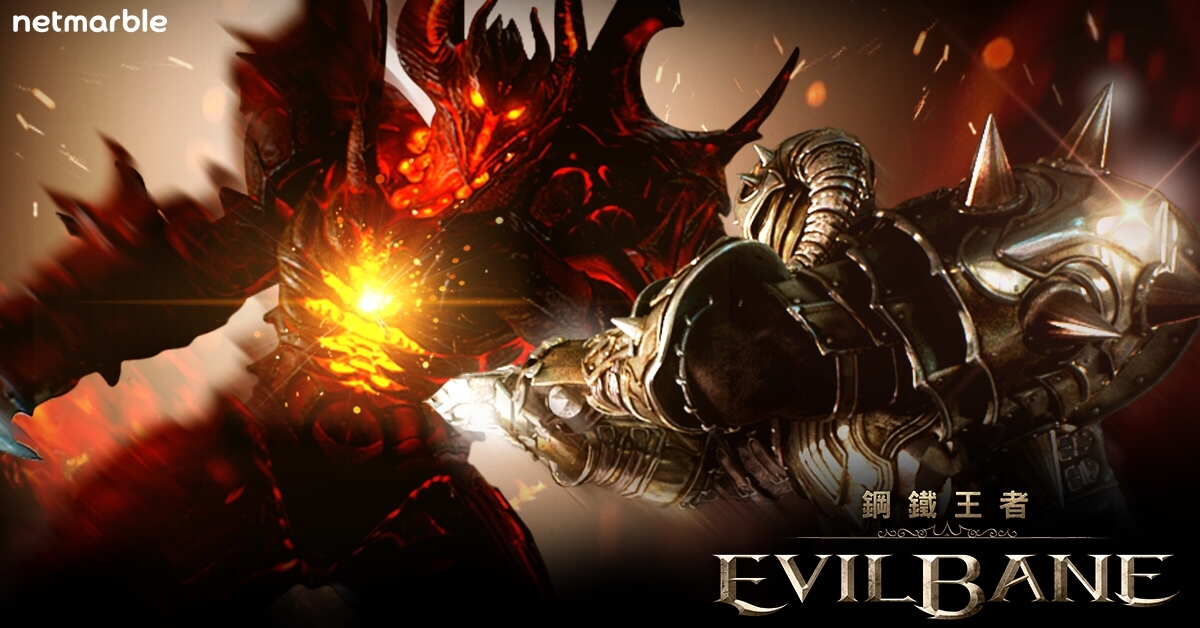 主打畫面表現的手機新作《EvilBane : 鋼鐵王者》搶先在台舉辦刪檔封測《EvilBane: Rise of Ravens》 - 巴哈姆特