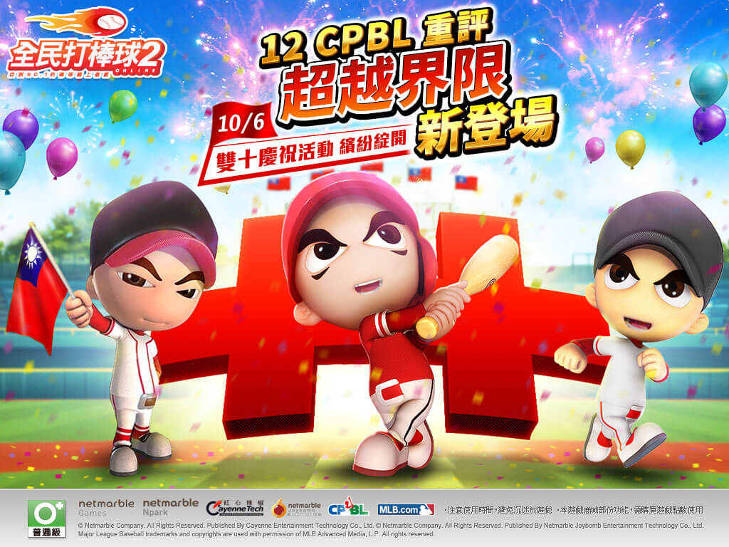 《全民打棒球 2 Online》「超越界限新登場」今日改版 CPBL 選手卡片更新 - 巴哈姆特