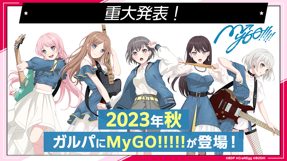 《BanG Dream！少女樂團派對》日版預告加入新樂團「MyGO!!!!!」 《鏈鋸人》合作即將登場《バンドリ！ ガールズバンドパーティ！for Nintendo Switch》 - 巴哈姆特