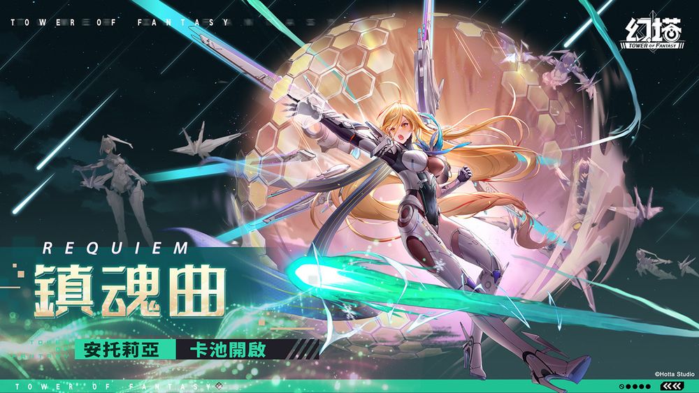 《幻塔》4.7 版本「辰隕星明」上線 冰雷屬性擬態角色「安托莉亞」登場《Tower of Fantasy》 - 巴哈姆特