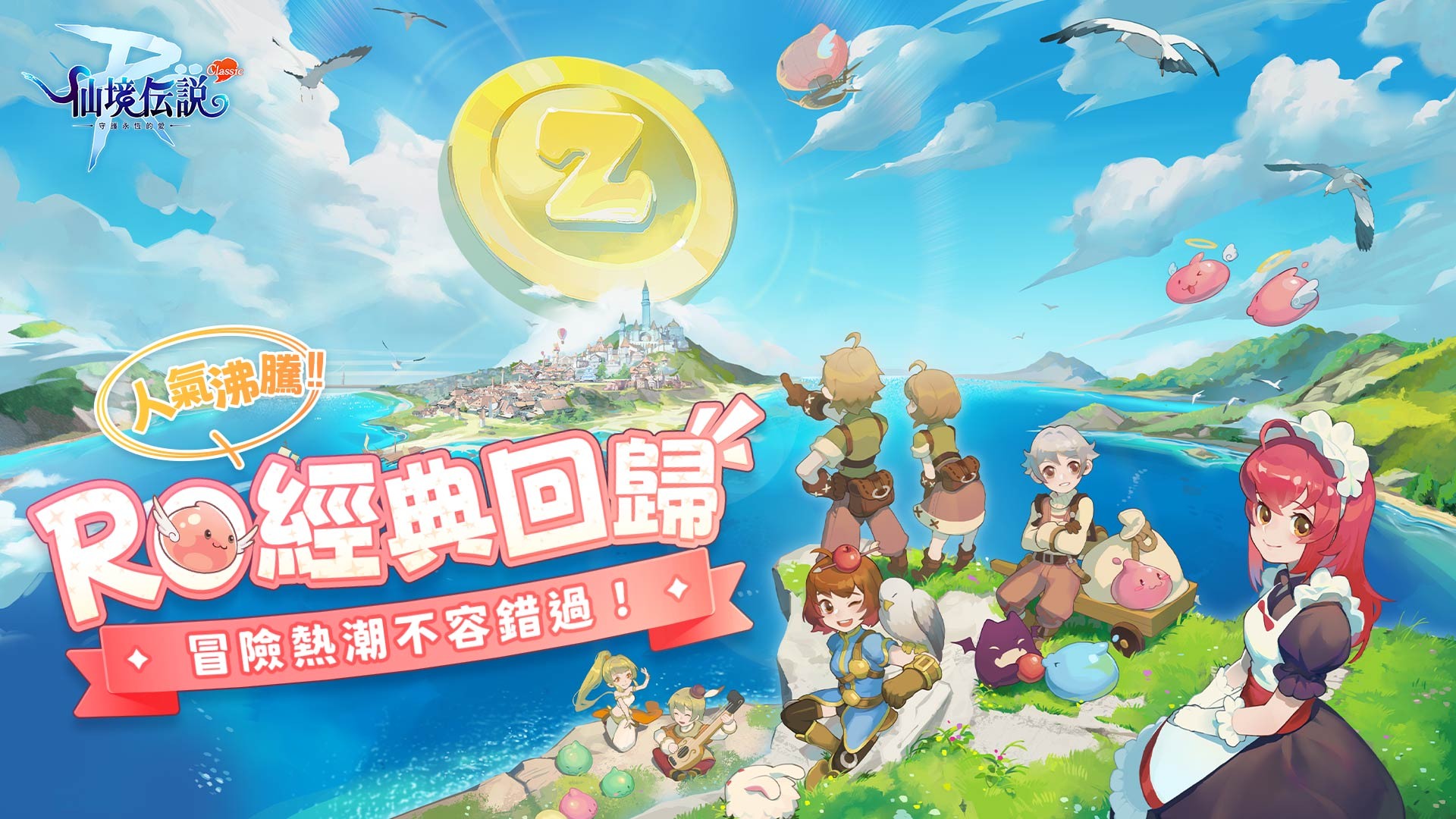 《RO 仙境傳說：守護永恆的愛 Classic》測釋出即時趣味數據與 GVG 公會戰情報 - 巴哈姆特