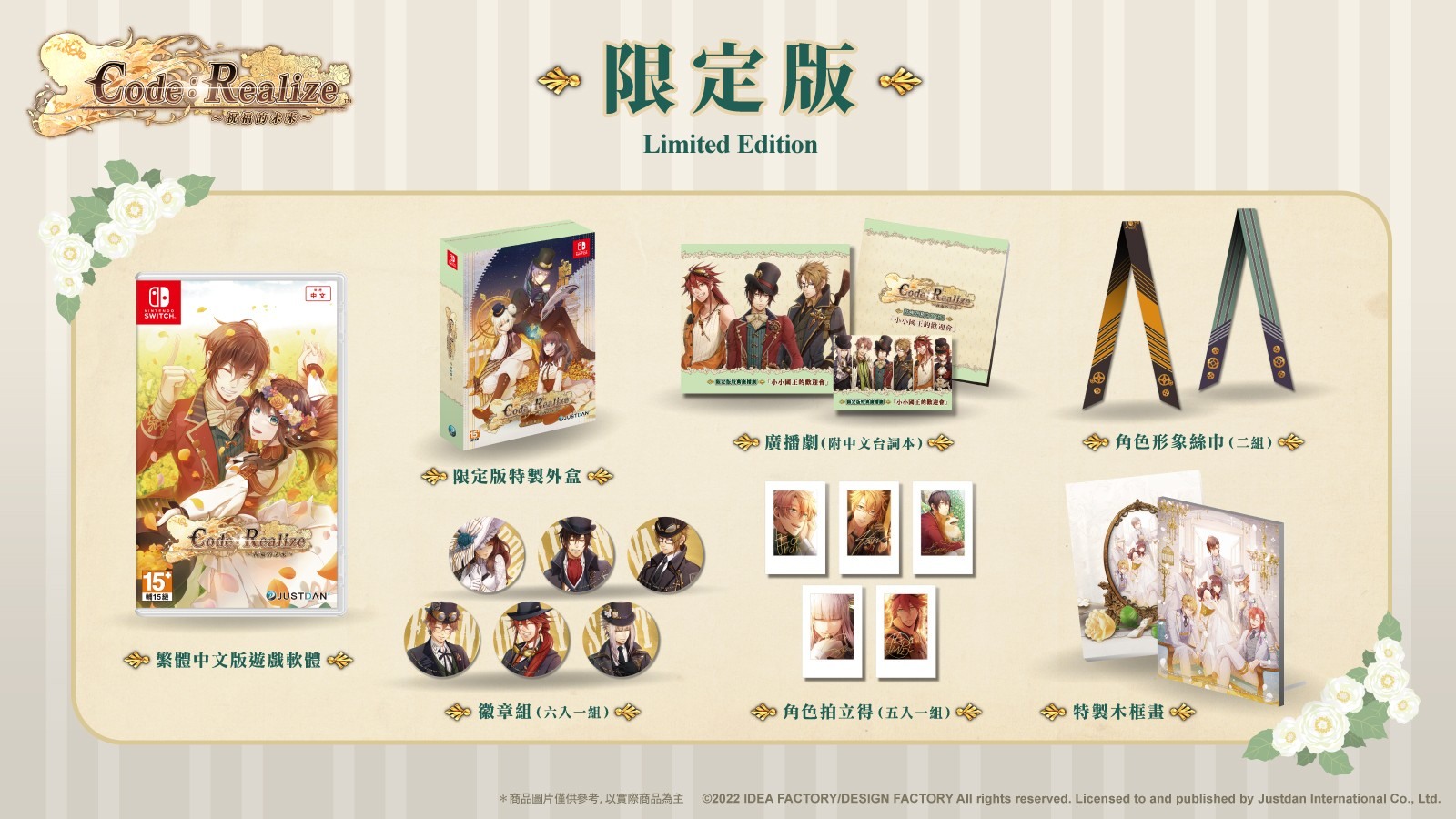 追加劇情及後日談的 Fan Disk《Code：Realize ～祝福的未來～》中文版今日上市《Code：Realize ～祝福の未来～》 - 巴哈姆特